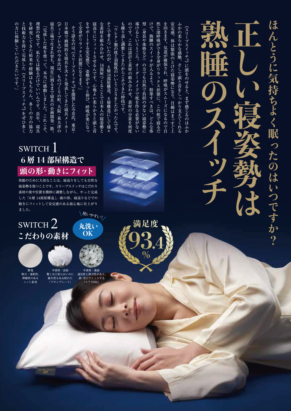 SLEEP SWITCH｜株式会社ディーブレス - 暮らしの中で深呼吸