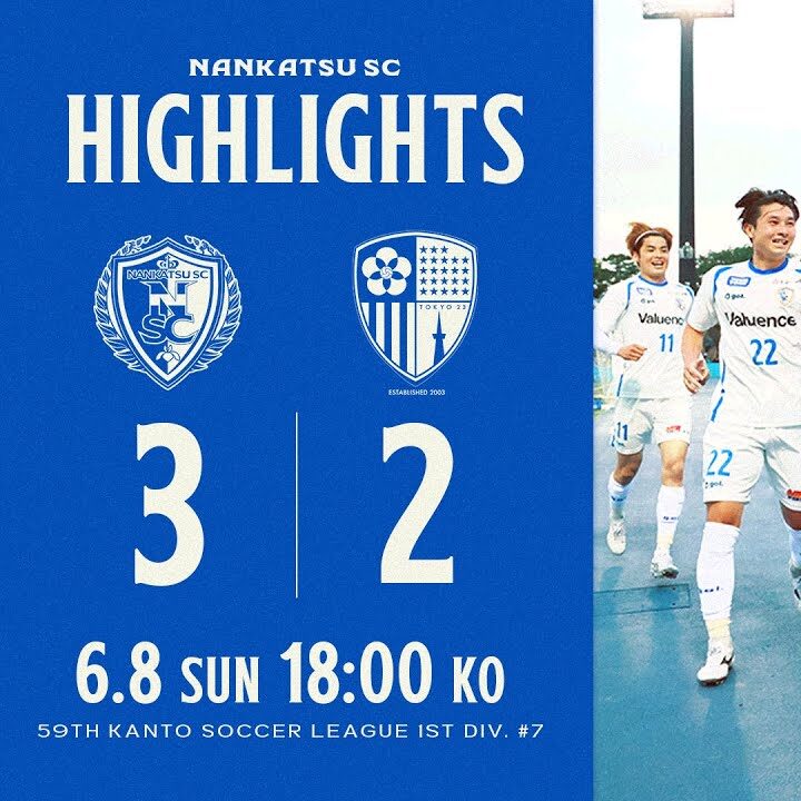 【試合観戦】6/8(日) 南葛SC vs 東京23FC (第59回関東サッカーリーグ1部 第7節) | 株式会社ディーブレス - 暮らしの中で深呼吸